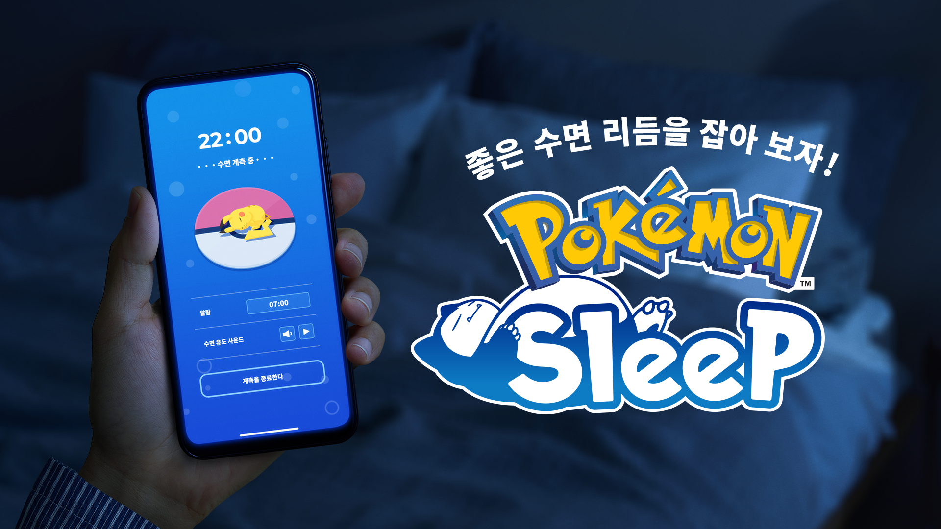 【이벤트】라이코, 앤테이, 스이쿤 리서치 – 「Pokémon Sleep」 공식 사이트