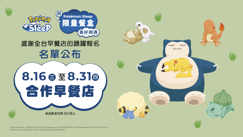 News – 第 3 頁 – 《Pokémon Sleep》官方網站